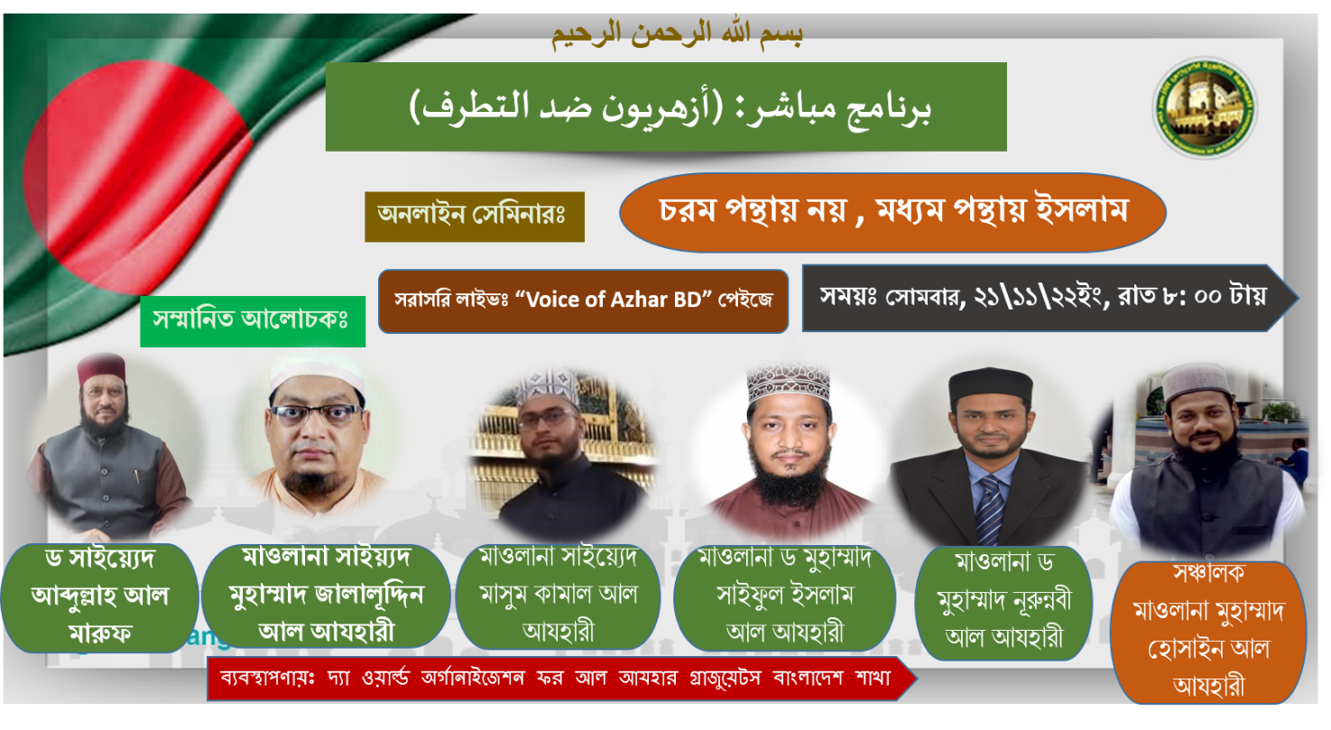 SOCIETY OF AL-AZHAR GRADUATES BANGLADESH